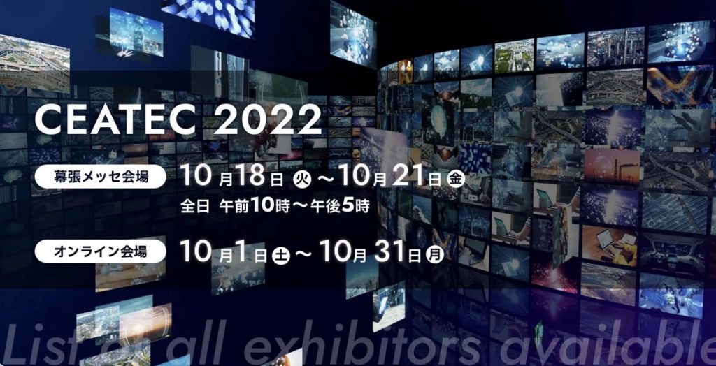 CEATEC 2022 に出展いたしました〈終了〉 | ニュースリリース | 慶應義塾大学ハプティクス研究センター